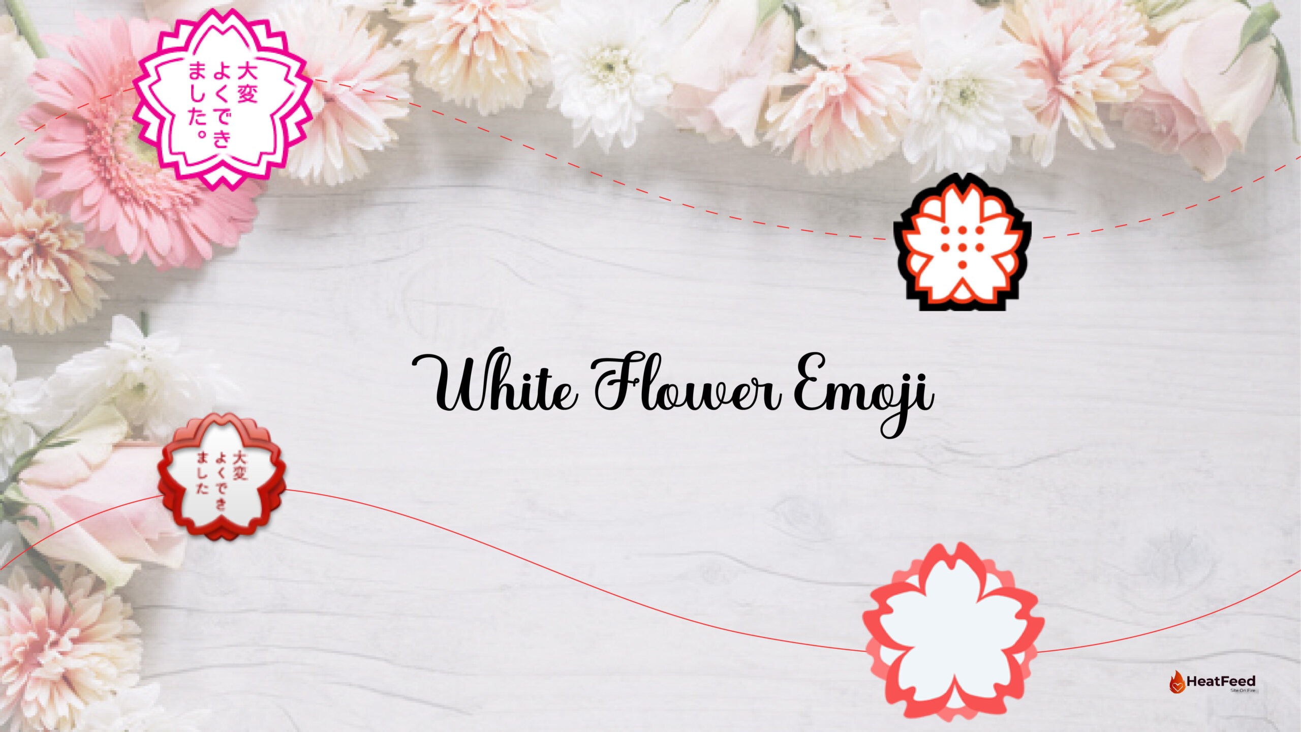 💮 white flower emoji